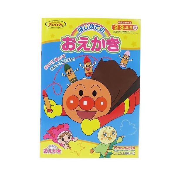 【マイファーストセイカ】シリーズおえかきから運筆力や創造力を養えます。色を塗る経験が積み重なるにつれて筆圧が安定します。■サイズ：約183×257mm（40ページ）【Made in Japan】ぬりえ 塗り絵 おえかき ものおぼえ 物覚え ...