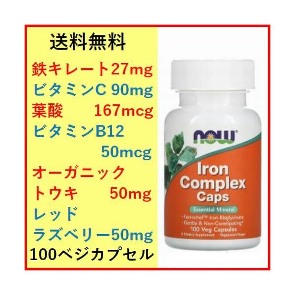 ヘモグロビン値は平常でもフェリチン値を調べていますか米国 Now Foods社の鉄化合物は、体内への吸収性が高い形態のビスグリシン酸鉄をキレート化された鉄とその重要な補足栄養分を植物と合わせて配合したユニークなブレンドです。鉄はヘモグロビン...