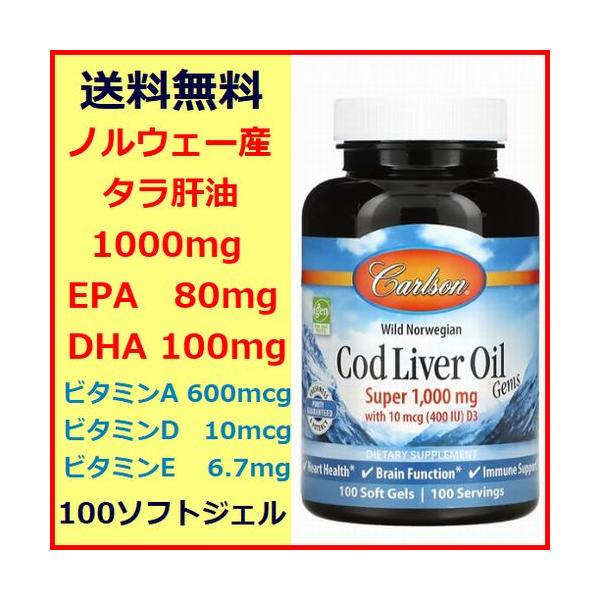 オメガ３は非常に劣化しやすい為、劣化を防ぐためにビタミンEが含まれている製品ですタラ肝油 超濃縮1,000 にはタラ肝油が1,000mg含まれており250mgのオメガ3に加えてビタミンEとビタミンAとD3を摂取できますノルウェー海沖の高品質...
