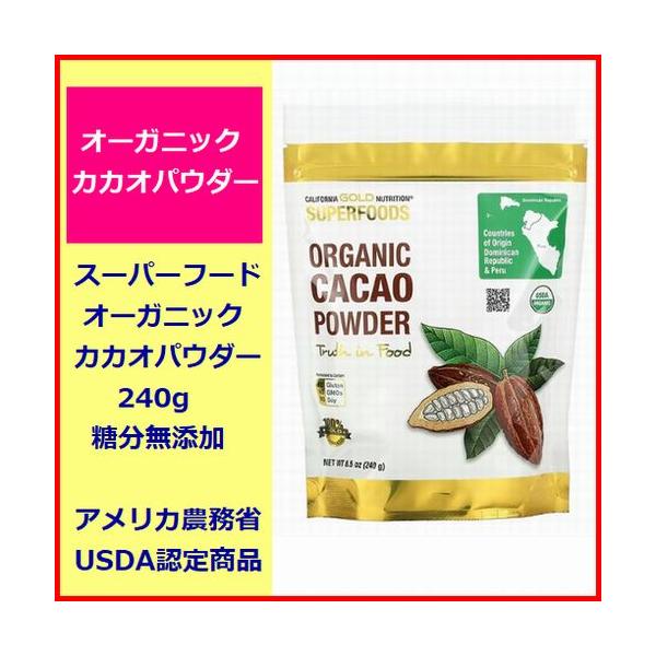 カカオの特長自然な方法で天然加工された糖分無添加のカカオパウダーカカオは、テオブロミン（アルカロイドの1種）やカフェインなどの天然由来の成分や、ポリフェノールの一種「フラバノール」などの植物性栄養素を豊富に含むスーパーフードです。体によいこ...
