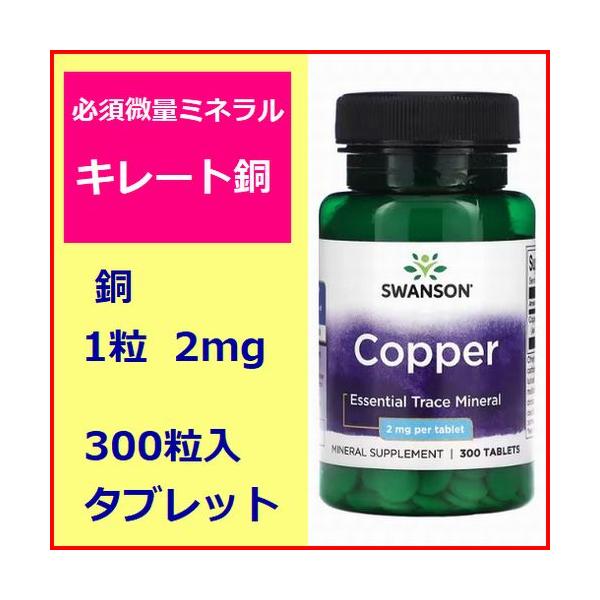 過剰な量の亜鉛や長期間の摂取は銅の吸収を阻害する場合があります。亜鉛のみ摂取すると銅が不足してしまう可能性があり、亜鉛と銅の比率は10：1が理想だそうです。銅不足により免疫力が低下する恐れがあります。 そのため銅のサプリメントはいかがですか...