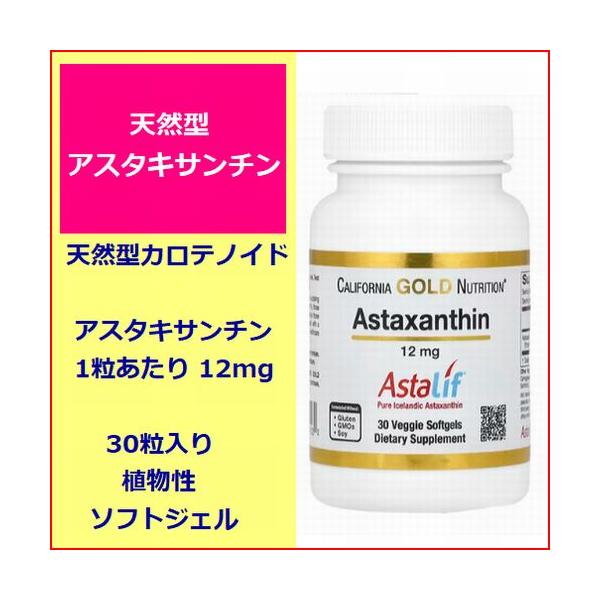 このアスタキサンチンは純アイスランド産の天然由来のアスタキサンチンです。ヘマスコッカスプルビアリス藻をその独自の構造により造られた脂溶性カロテノイドです。高濃度タイプの本製品には、通常濃度（ソフトジェル1粒あたり4mg）の3倍のアスタキサン...