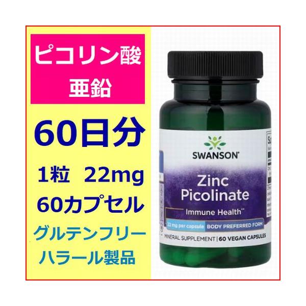 亜鉛とは、人が健康を維持するために必要な栄養素です。亜鉛は全身の細胞内に存在しています。  亜鉛は全身の細胞に存在し、免疫システムが侵入してきた細菌やウイルスを防御するのに役立ちます。 タンパク質およびDNA、つまりすべての細胞の中にある遺...