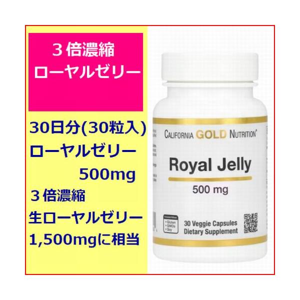 ローヤルゼリーは働き蜂が女王蜂を養うために作り出す分泌物です。ローヤルゼリーの特長このミツバチ製品には、多くのタンパク質、ビタミン、アミノ酸、そして10-HDA（10-ヒドロキシデセン酸）が含まれています。このローヤルゼリーは、3倍濃縮のフ...