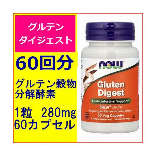 小麦粉製品のグルテンには強い粘性と弾力性（粘弾性）がありますがグルテンダイジェストは、たんぱく質分解酵素で特殊な酵素ブレンドによりグルテンや穀物の消化をサポートし、そのような食品を摂取する人の胃腸の快適さを促進します。 DPP IVは、穀物...