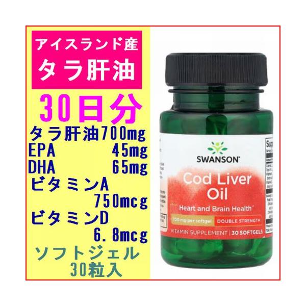 アイルランド産タラ肝油は通常の2倍700mgの濃縮タラ肝油で溶剤不使用です。DHA65mg EPA45mg 総オメガ3脂肪酸140mg入りしかもビタミンA＆Dが配合された、優れたメリットの本製品は、丈夫な体づくり、美容、環境に負けない体づく...