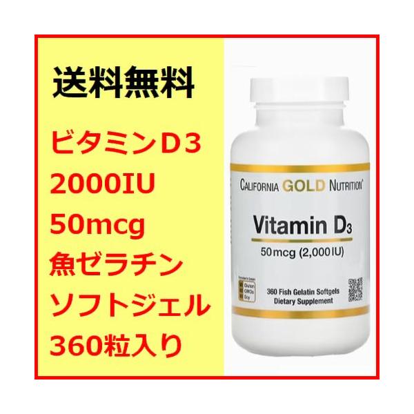 送料無料 ビタミンＤ 大容量360粒　　　　　ビタミンＤの不足傾向が現代人に多いことも各国から報告されています。　　　　　　　　　　　　　　　　日本人１００人のビタミンＤの体内保有調査では過剰「０」至適「１人」不足「５１人」欠乏「４７人」重...