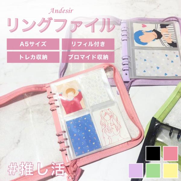 A5サイズのファイルケースにリフィルが10枚付いて、整理整頓が簡単にできるアイテムです！大事なトレカやブロマイドの保管はもちろん、勉強や仕事の資料管理にも最適です♪＜内容品＞・A5ファイル・リフィル(10枚入り)＜カラー＞・ブラック・ピンク...