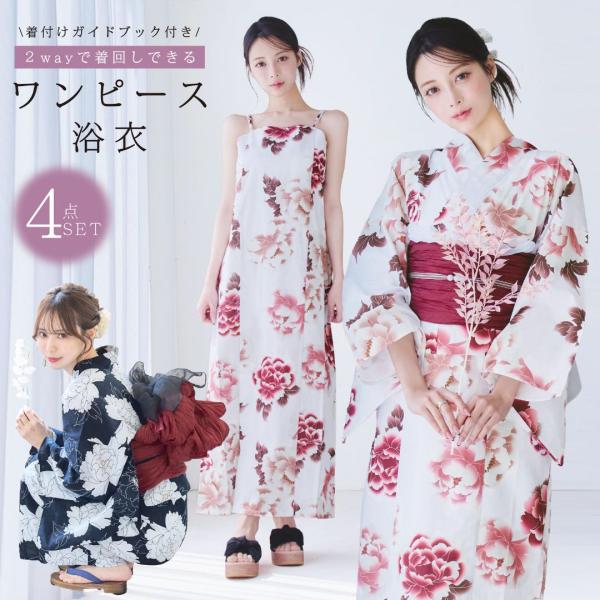 着るだけで、美しい浴衣スタイルが完成。浴衣とワンピースがセットになった、着付けが簡単なワンピース浴衣4点セット。上下が分かれたセパレートタイプなので、キャミワンピースを着て上衣を羽織るだけで、初心者の方でも手軽に本格的な浴衣スタイルを楽しめ...