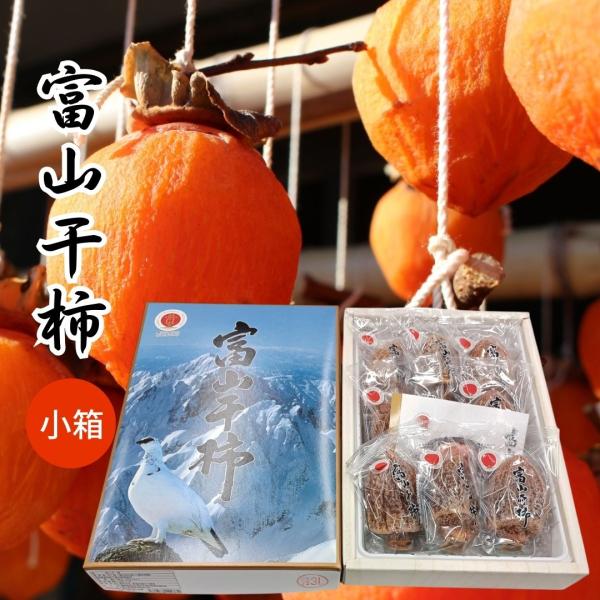 「和菓子の甘さは干し柿を以って最上とする」といわれる程極上の甘さをもつ干し柿。まさに"天然の和菓子"ご賞味ください！ 食品　20220707R