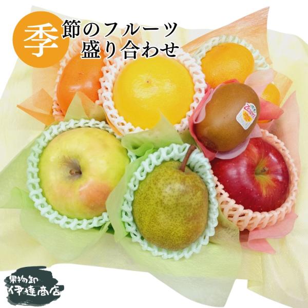その日入荷した季節ごとの旬の果物を中心に厳選し盛り合わせております。写真の内容は一例です。予めご了承くださいませ。 ◆産地につきましては、季節・時期により異なりますのでお問い合わせください。一部の果物は、鮮度を最優先し、お届け時に最も旬で良...