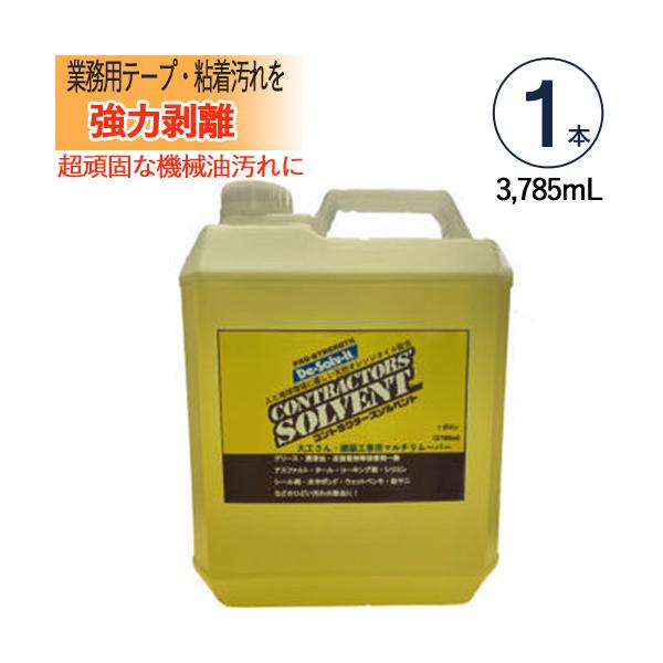 プロ仕様の剥離剤工場や建築現場、ひどい油汚れのシーンで清潔な環境作りに…シール・ガム・接着剤など粘性のあるものを剥離、頑固な油汚れも簡単に剥がし落とします。【製品名】コントラクターズソルベント【内容量】3,785ml（1ガロン）【販売単位】...