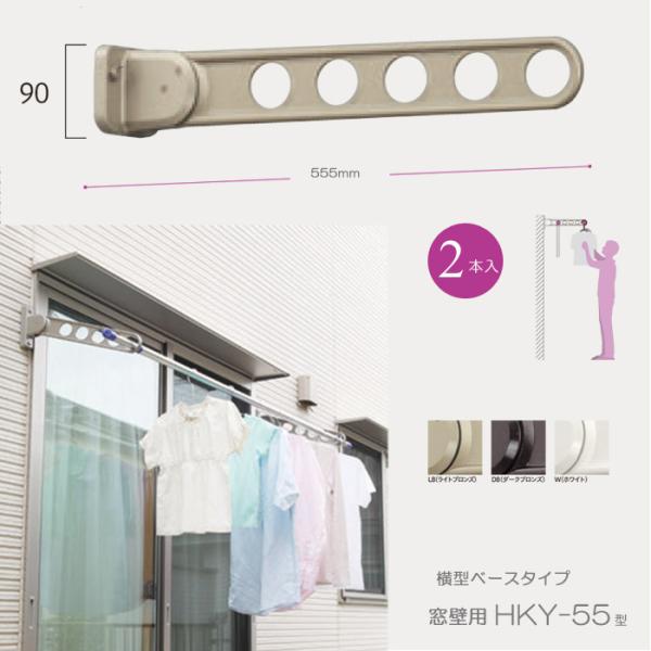 物干し 掃き出し窓や スペースの狭いベランダ の窓壁側に取付けるタイプ。アームの角度を多段階で調整することができます。竿を掛けたまま角度の変更ができるので、室内にいながらラクラク最適な高さで物干しが行えます。■カラー：ライトブロンズ/ダーク...