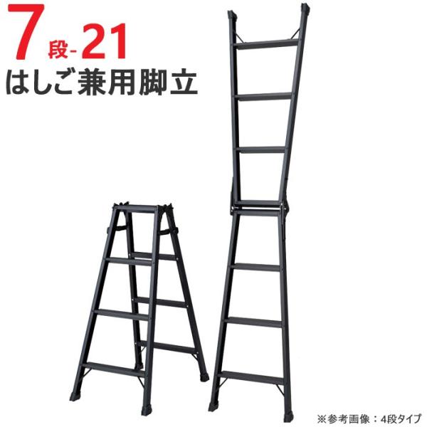 ■特徴・軽量でステップ(踏ざん)が幅広のはしご兼用タイプの脚立・足が疲れにくいステップ(踏ざん)幅60mmで安定感抜群・高級感のあるブラック色・十分な強度の安全設計・最大使用質量は100kg・設置 収納は便利なワンタッチ式の開き止め金具を採...