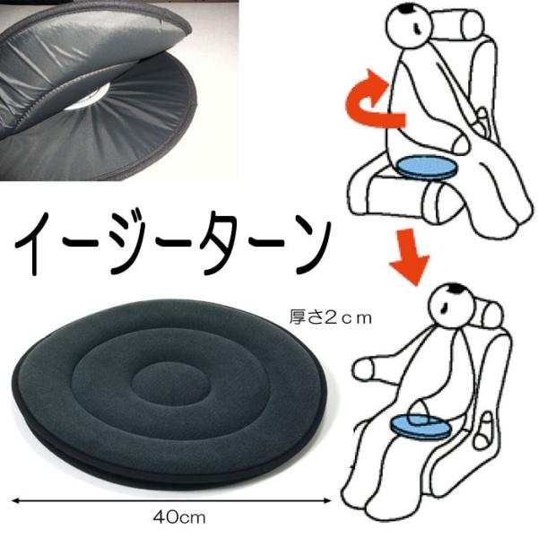 横向きから前向きに、前向きから横向きに、滑らかに体の向きを変えることができるので車のシート（運転席は不可）の上におき、乗り降りなどが楽になる便利グッズです。 椅子やベッド上での使用できます。■サイズ：直径40×厚さ2cm■材質：　表面：綿　...