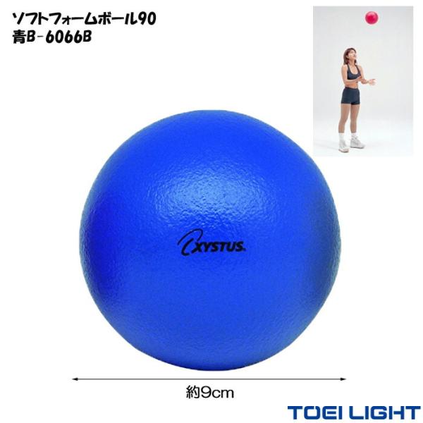 ソフトフォームボール90 青 B-6066 トーエイライト レクリエーション 運動軽い・はずむ・柔らかい・割れない。掴める・つぶせる・元に戻る不思議な感覚のスポンジボール。指先運動にも役立ちます。■サイズ(cm)：直径約9■重量：約30g■...