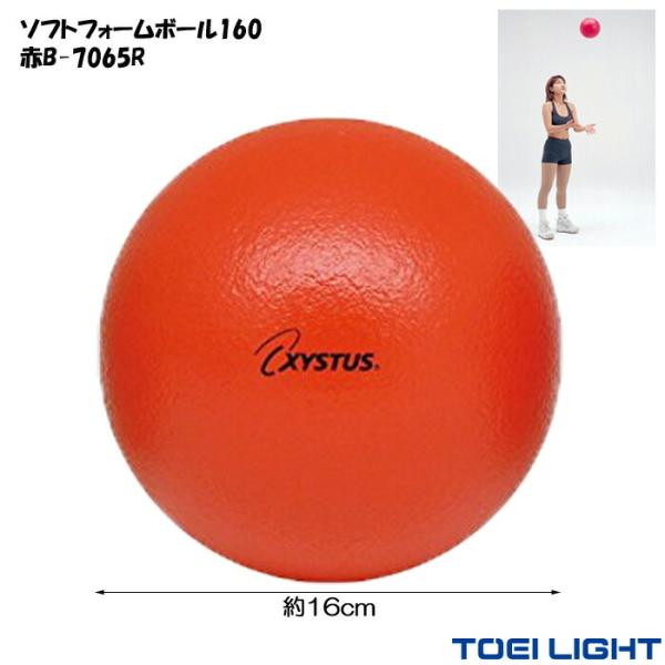 ソフトフォームボール160 赤 B-7065 トーエイライト レクリエーション 運動軽い・はずむ・柔らかい・割れない。掴める・つぶせる・元に戻る不思議な感覚のスポンジボール。指先運動にも役立ちます。■サイズ(cm)：直径約16■重量：約85...