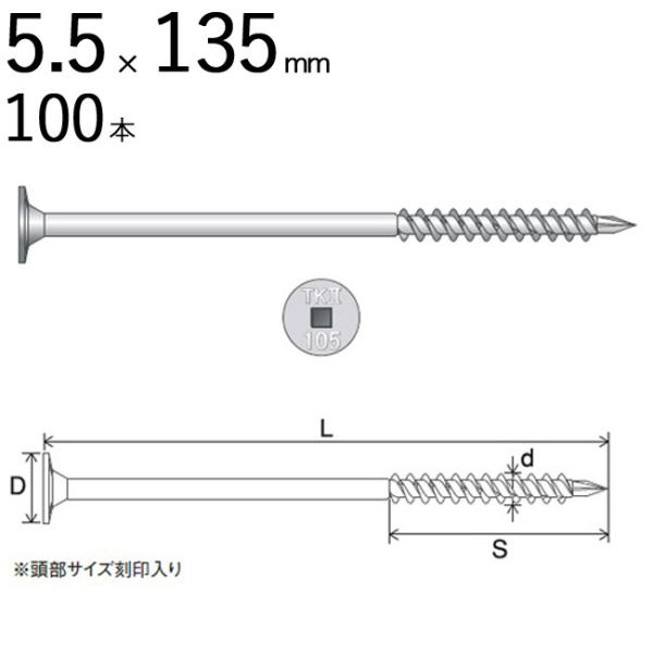 ■施工箇所：木造軸組工法の垂木留め■対応垂木高さ(mm)：〜90.0■吹上耐力：1.4kN■表面処理：プロイズ+TORK■サイズ：長さ135×頭直径13×軸径5.5×ネジ長さ40mm※頭部サイズ刻印入り■使用ビット：四角ビット No.3■入...