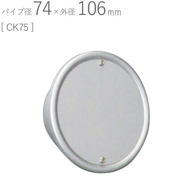 住宅の空調機器の取付けに便利なクーラーキャップですアルミ製のクーラーキャップで安心クーラーやエアコンの配管を室内機から室外機への配管作業に前もって計画され設置しておきたい配管設備ですクーラー・エアコンの取付け部屋を想定しまた設置場所も想定し...