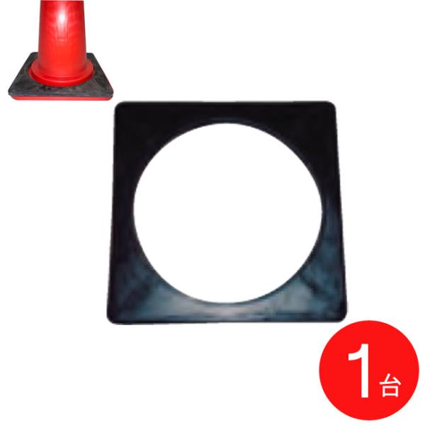 道路の工事や建築工事現場などの規制や区分けなど、侵入・進入を制限したり、危険の事前の確認意識の向上に利用されることが多いカラーコーンへ重りのアイテム。2kgの重りでカラーコーンを安定して使用したり風などの対策に適用します。材質はラバーを使用...
