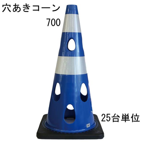 道路の工事や建築工事現場などの規制や区分けなど、事前の確認意識の向上に利用されることが多いカラーコーン。・風の力を受けても倒れにくい・水流の影響を受けにくいため流れにくい・切り欠き加工済み、ライトなどの取り付け可能・中がよく見えるためテロ対...