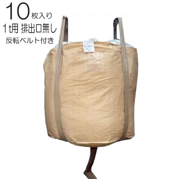 現場の掃除の作業時の産廃の収集作業に。資材、ゴミ等の運搬に。災害、水害、台風対策に。便利な口紐が付いています。一般的なフレコンバックとなり現場（建築現場・工場等）使われている物となります。※普及品となります。■サイズ（mm）：約直径1100...