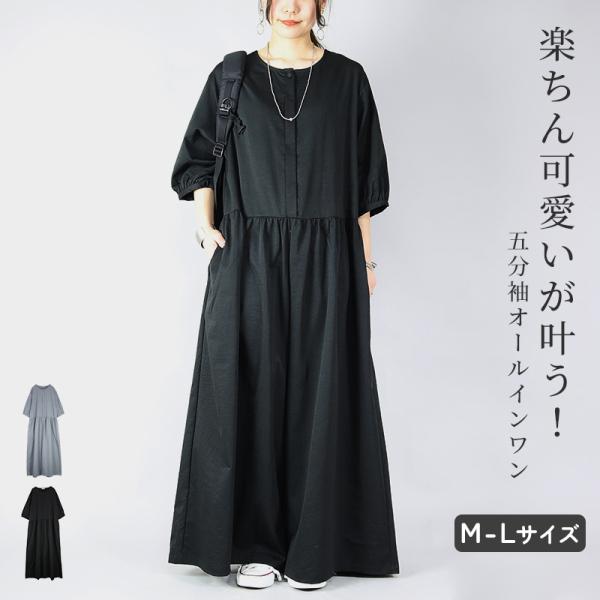 商品名：ツイルワッシャー5分袖オールインワン楽ちんなのにお洒落見えが叶う。1枚でコーデが決まる万能オールインワン。オールインワン レディース 体型カバー 60代 50代 40代 30代 20代■商品の特徴1枚でコーデが決まる万能オールインワ...