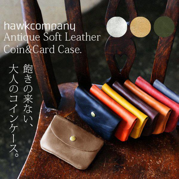 商品名：ホークカンパニー HAWK COMPANY アンティークソフトレザーコイン＆カードケース洗練されたシンプルデザインが嬉しい。ずっと愛用できるコイン＆カードケース!■商品の特徴こだわりの本格レザーを使用したコイン＆カードケースが届きま...