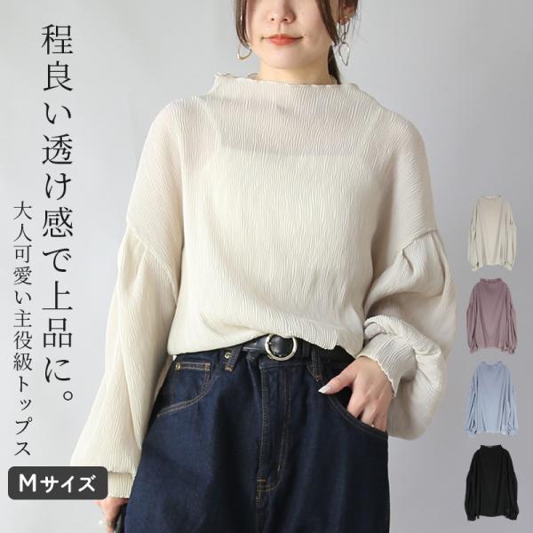 商品名：ボリュームスリーブシアートップス上品な透け感がトレンド感のある着こなしに。ボリュームスリーブが大人可愛い主役級トップス。トップス レディース 体型カバー 60代 50代 40代 30代 20代■商品の特徴ボリュームスリーブが大人可愛...