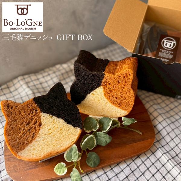 【発売日：2026年07月17日】商品名：みけねこデニッシュ (ギフトボックス入り) 【ギフトBOX入り】みけねこのかわいさそのまま。サクふわ食感が楽しめる、贈り物にも喜ばれるみけねこデニッシュ。ボローニャ みけねこデニッシュ 三毛猫パン ...