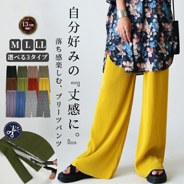 商品名： セルフカットプリーツワイドパンツシリーズ累計130,000枚突破！新タイプのすっきりポケット無しが登場！自分で好みの長さにカットできるプリーツパンツ☆ウエストゴム プリーツパンツ 60代 50代 40代 30代 20代■商品の特徴...