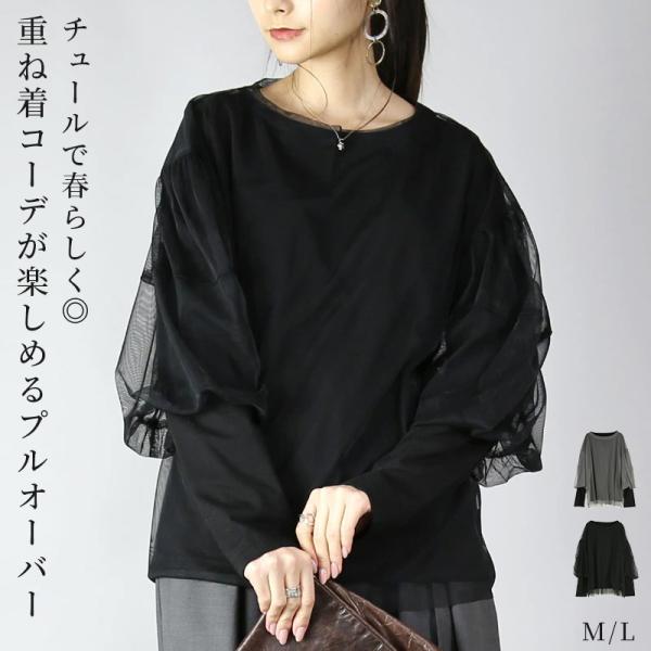 商品名：インナーsetチュールバルーンスリーブプルオーバーインナー付きなのでコーデに迷わない！着るだけでトレンド感のある着こなしが叶う☆プルオーバー レディース セット シアートップス ボリューム袖 ふんわり ぷっくり オシャレ おしゃれ ...