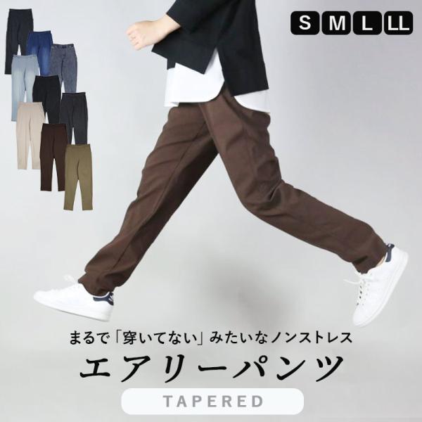 商品名：エアリーパンツ［テーパード］穿いていないような穿き心地！伸縮性抜群◎スキニーパンツに抵抗がある方でも穿きやすい、ゆるいテーパードシルエット。パンツ レディース 60代 50代 40代 30代 20代 S M L L ■商品の特徴スキ...