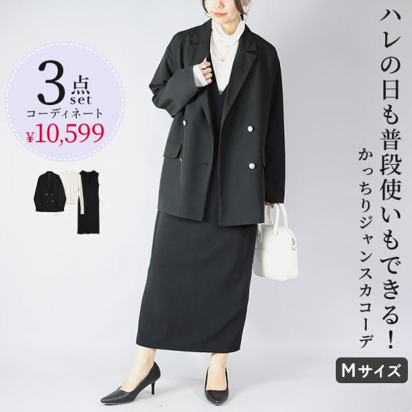 商品名：普段使いもできるかっちりジャンスカコーデ透け感インナーで抜けを添えて。黒ジャケット×ワンピにナチュラルカラーが映える、オケージョンも日常も頼れる3点セット♪体型カバー 60代 50代 40代 30代 20代 セレモニー オケージョン...