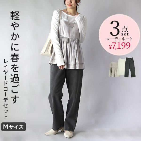 商品名：春の軽やかレイヤードコーデ届いてすぐに楽しめる！軽やかな春の重ね着スタイルが完成するビスチェ・カットソー・デニムパンツの3点セット。ジーパン ワイド パンツ ビスチェ 体型カバー 60代 50代 40代 30代 20代■商品の特徴軽...