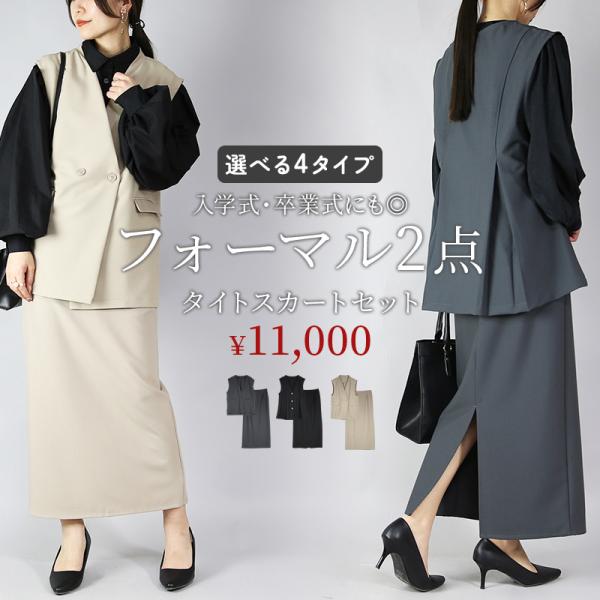 商品名：フォーマルコーデSET(スカート)入学式・卒業式などの特別な日からお仕事などにも大活躍！Iラインで上品スッキリ魅せが叶うベスト×ロングスカートのフォーマルコーデコーデセット。参観日 仕事 オフィス シンプル 黒 体型カバー 60代 ...