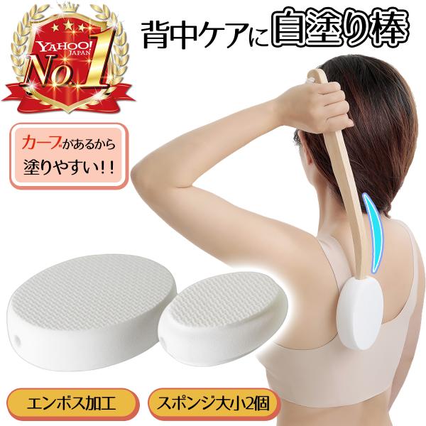 【背中に届く自塗り棒】手が届きにくい背中にローションやボディクリームをムラなく塗れる便利アイテム。体が硬い方やシニア世代にも使いやすく、毎日のセルフケアをサポート。【理想的なカーブ設計】肩や腕に無理な力をかけにくい自然な角度。柔軟性に不安が...