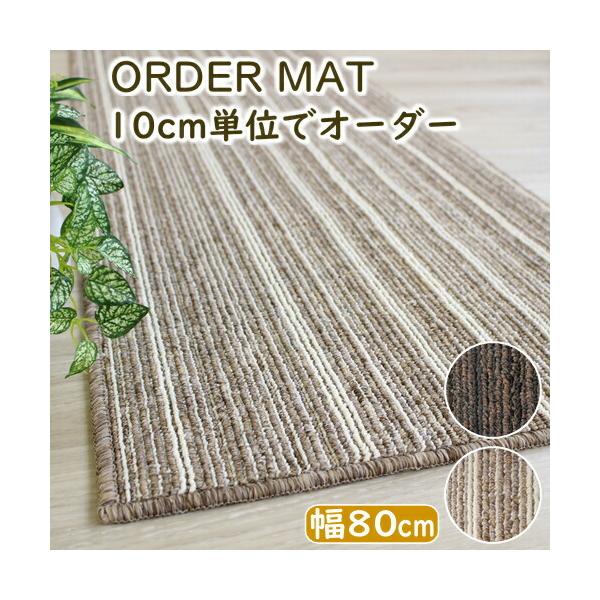 ●１０ｃｍ単位でオーダーが出来て、あなただけのピッタリサイズをお作りします♪●抗菌、防臭加工がついて安心カーペット♪●耐久性に優れたループ仕様で汚れてもゴシゴシ拭けます●洗濯機で丸洗いＯＫで汚れても安心♪●遊び毛が出にくいのでお掃除ラクラク...