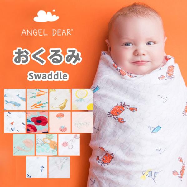 女性デザイナーによる13種類のデザイン♪おくるみとしては勿論、授乳ケープ シーツ ブランケットとして、軽くて コンパクトにたためて持ち運びしやすいことからベビーカーお出かけ時の日よけ、防寒など 様々にお使い頂けます通気性・保温性にすぐれ、一...