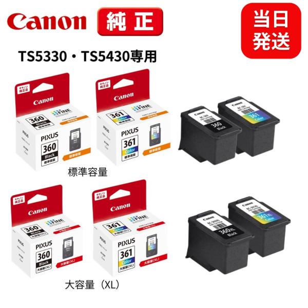 【キヤノン純正インクカートリッジ】Canon PIXUS TS5330 / TS5430対応の純正インク BC-360（ブラック）/ BC-361（3色カラー）標準容量・大容量XLタイプ対応。▼and pcの安心ポイント・キヤノン純正品（互...