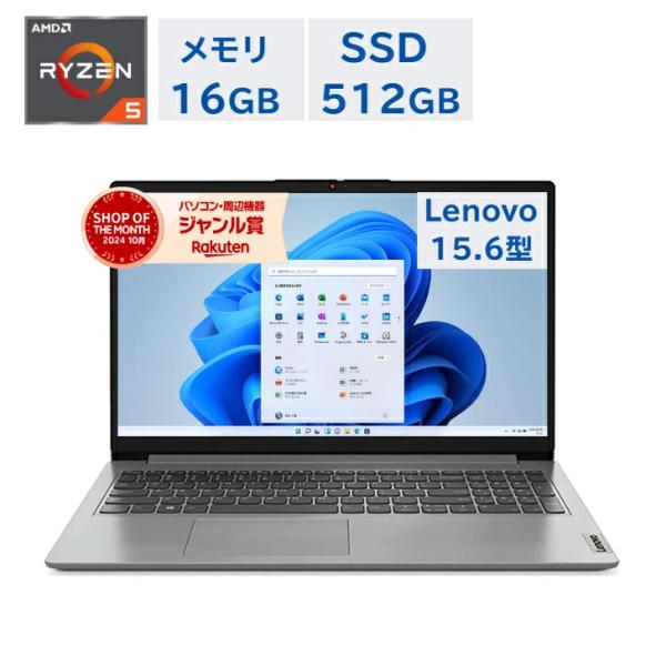 ◆商品情報■メーカー名：Lenovo■インストールOS：Windows 11 Home 64bit■液晶サイズ：15.6型■CPU：AMD Ryzen5 7520U プロセッサー 2.8GHz/4コア■メモリ：16GB(オンボード)■ストレ...