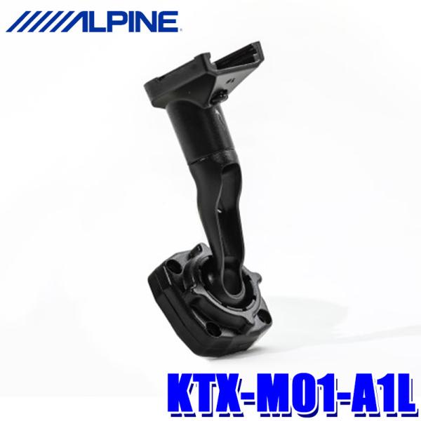 ALPINE製デジタルミラー(車外用カメラ)を装着する場合の純正交換型アーム。ドライブレコーダー搭載モデルにも対応。