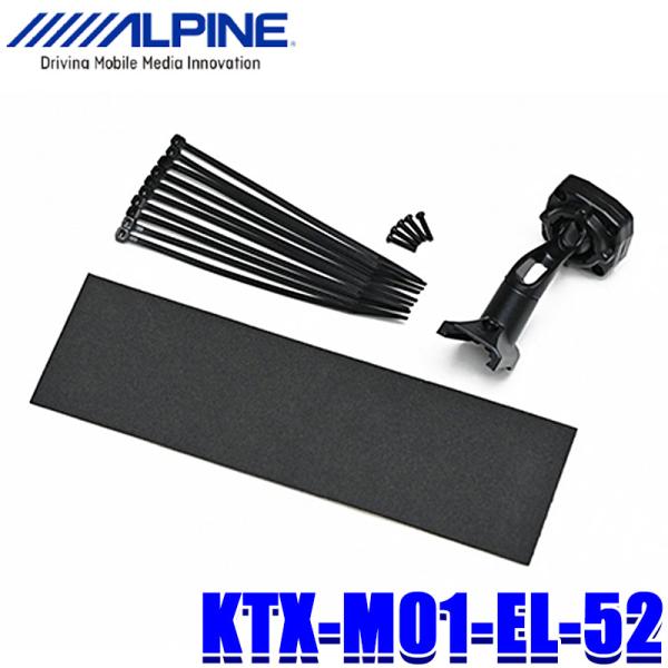 ALPINEのデジタルミラー(DMR-M01R/DME-M01)用の取付キット。純正ミラー交換タイプでしっかり固定とスッキリ装着を両立。