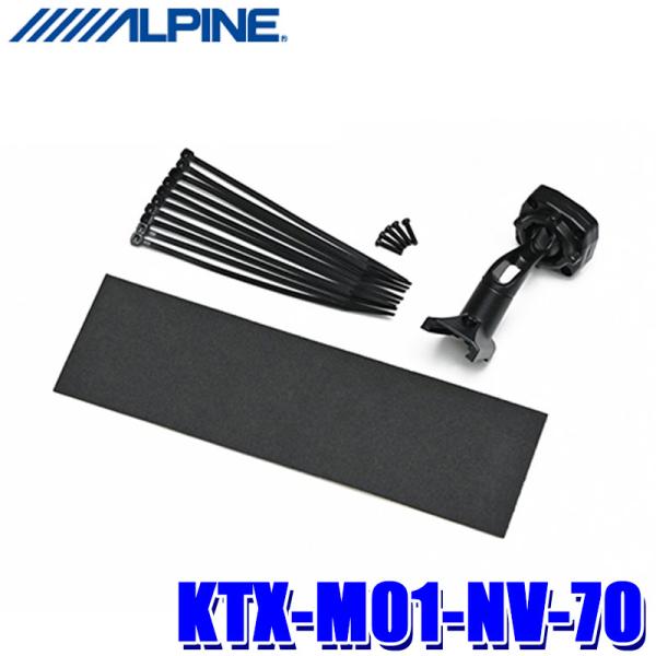 ALPINEのデジタルミラー(DMR-M01R/DME-M01)用の取付キット。トヨタ 70系ヴォクシー/ノア(ZRR70W/ZRR75W/ZRR70G/ZRR75G)(H19/6〜H25/12)専用。