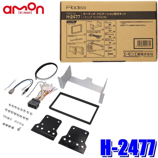 エーモン amon AODEA オーディア オーディオ ナビゲーション取付キット ホンダ N-BOX用 H-2564 新品同様