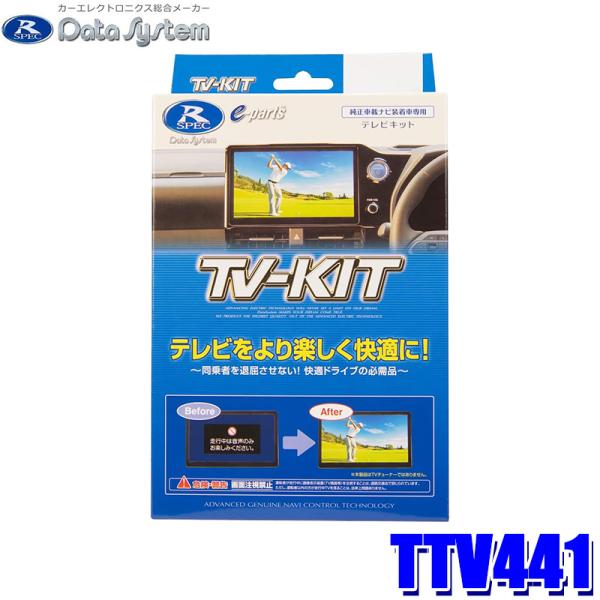 走行中でもテレビが見られる。トヨタ ハリアー/ハリアーハイブリッドなど純正ディスプレイオーディオ車対応