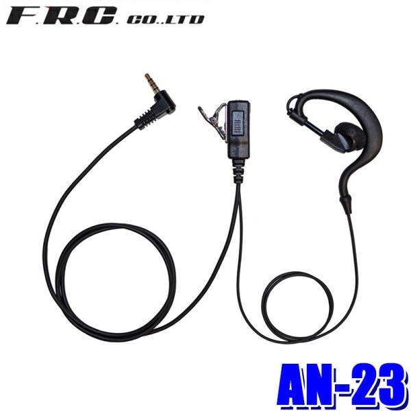 スマートフォンのトランシーバーアプリ対応イヤホンマイク。動きの多い現場でも安定感のある耳かけタイプ。