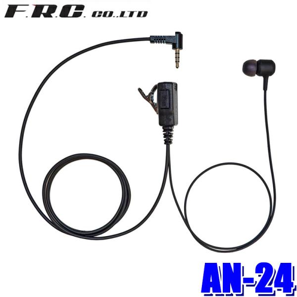 スマートフォンのトランシーバーアプリ対応イヤホンマイク。遮音性に優れ、脱落しにくいカナルタイプ。