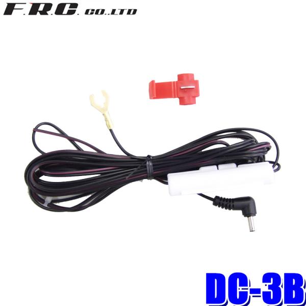 ドラレコの電源をシガーではない場所から隠して取りだす場合のコード。FC-DR909/FC-DR202W/NX-DR01/NX-DR03/NX-DR05/NX-DR07/FC-DR101/FC-DR707/FC-33DR/FC-55DRなどに対応。