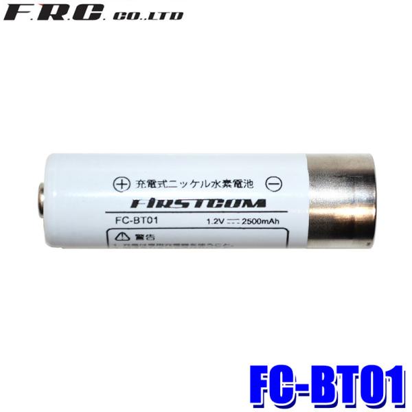 FRC製の特定小電力トランシーバー FC-ZXPRO等に対応した充電池パック